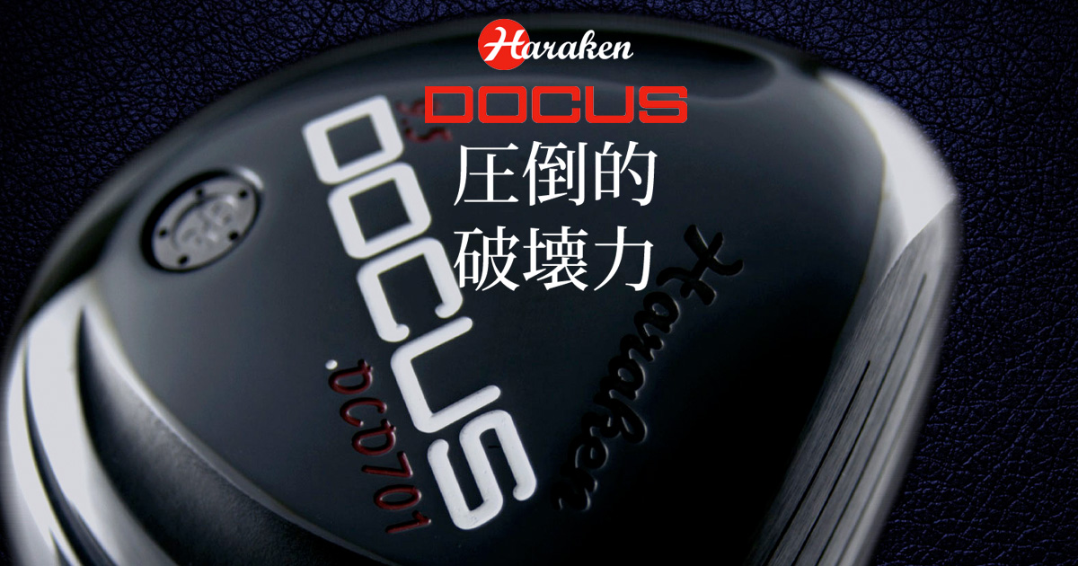 DOCUS OPEN Tournament | Haraken DOCUS ドゥーカスゴルフクラブ オフィシャルサイト